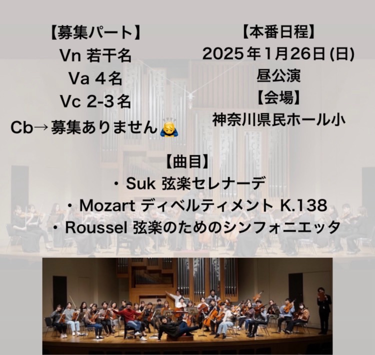 みなとみらいストリングオーケストラ